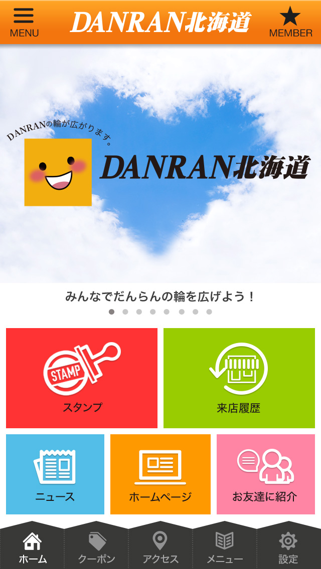 DANRAN北海道の公式アプリ | GMOおみせアプリ