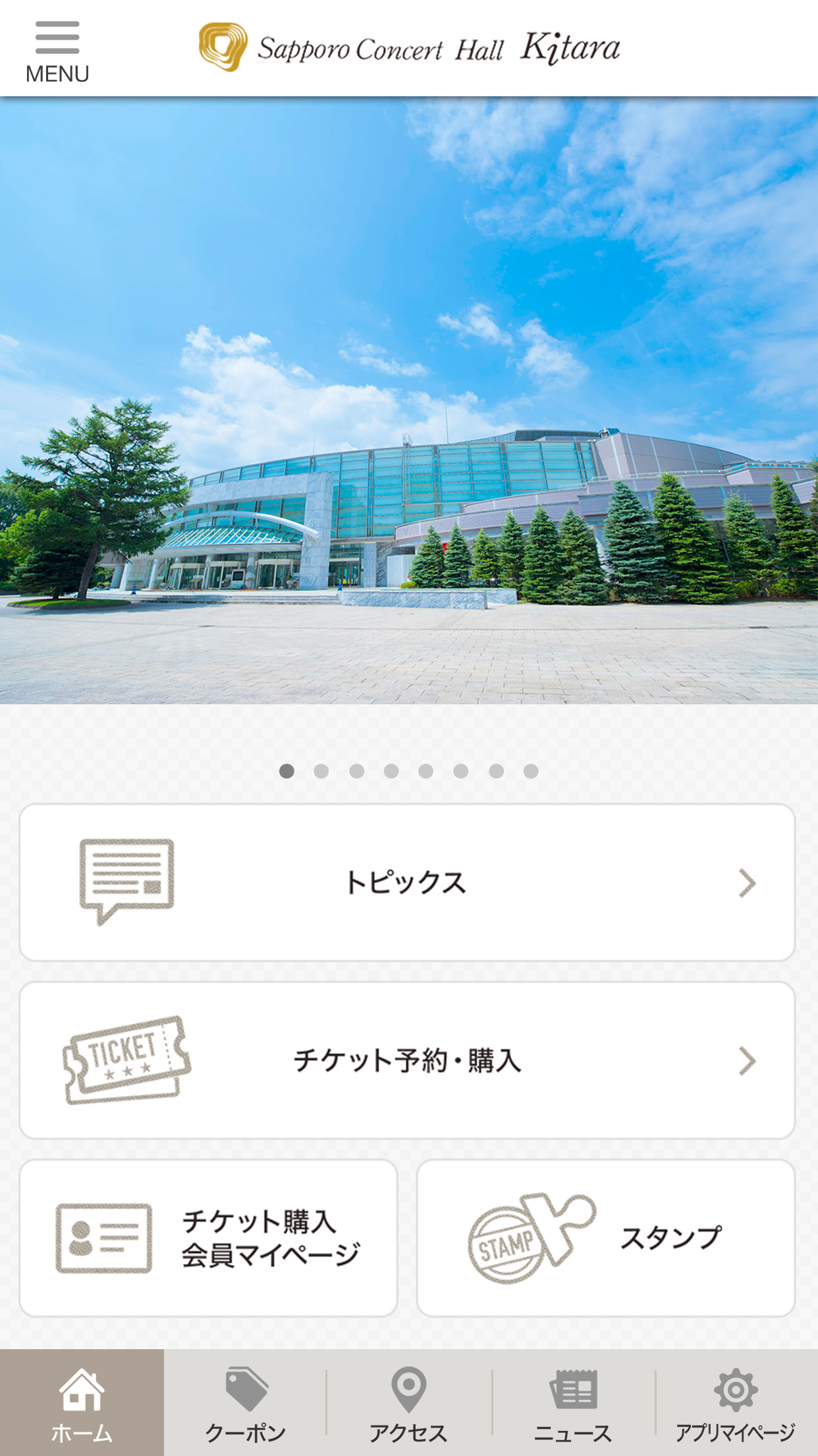 札幌コンサートホールKitaraの公式アプリ