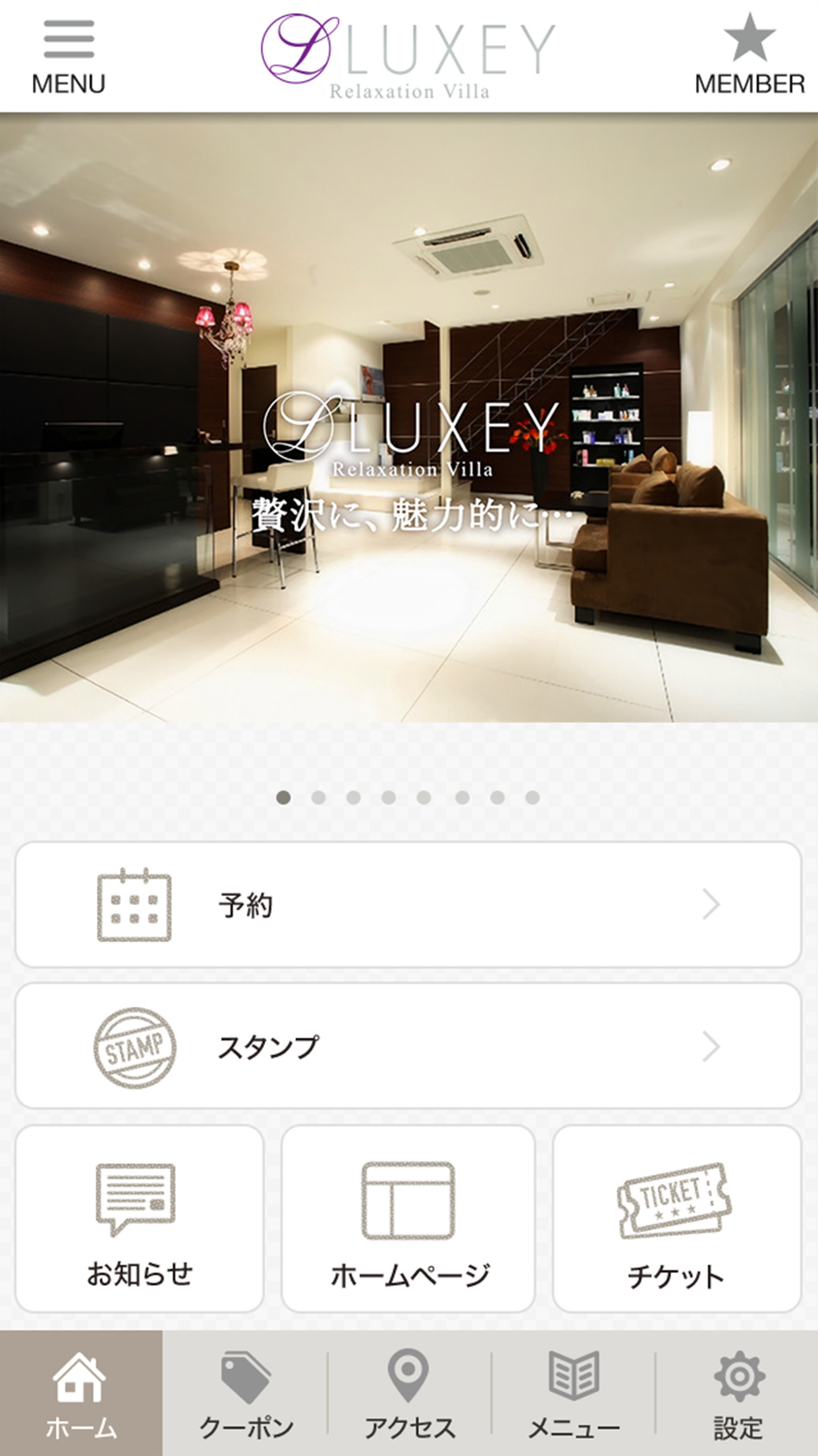 LUXEYの公式アプリ | GMOおみせアプリ
